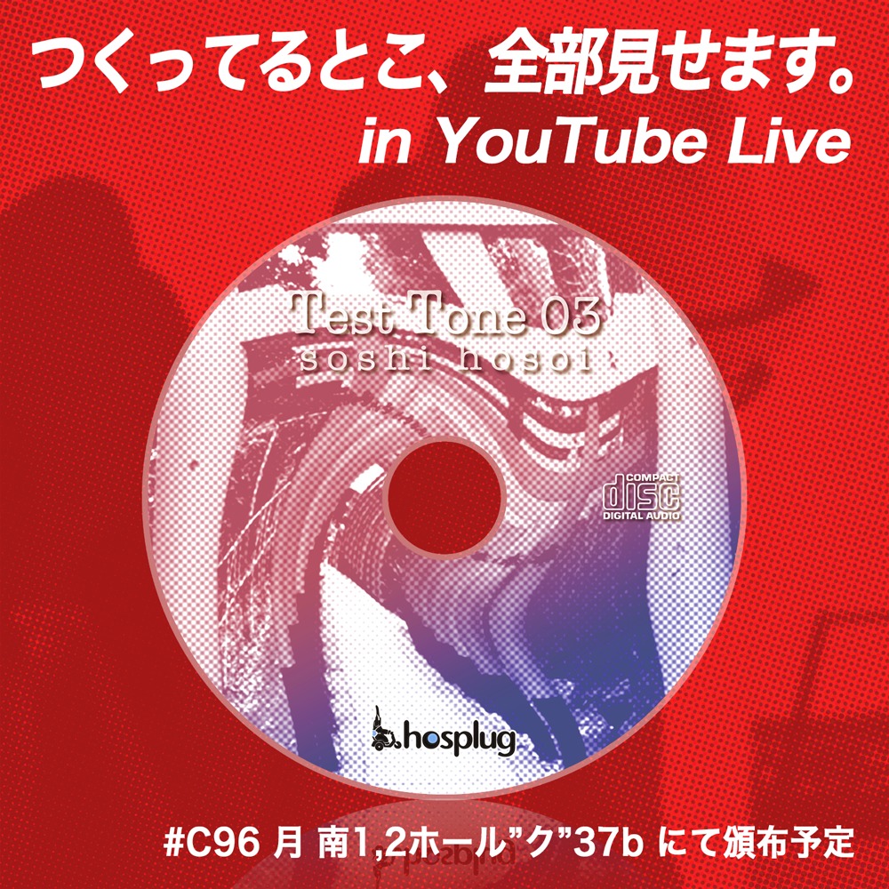 つくってるとこ、全部見せます。#2 | hosplug