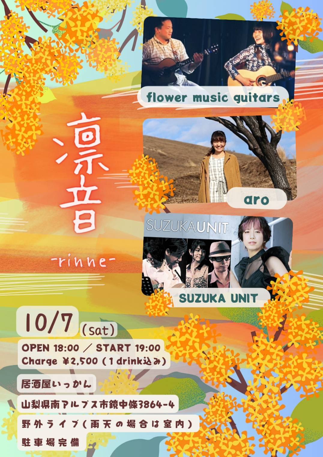 凛音-rinne- | hosplug