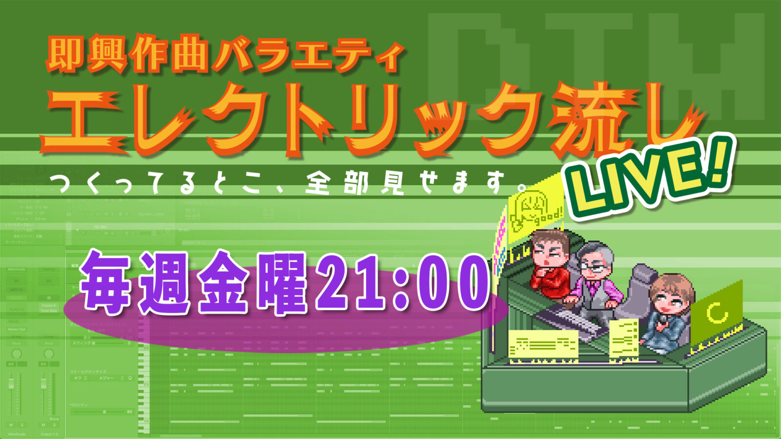 エレクトリック流しLIVE | hosplug