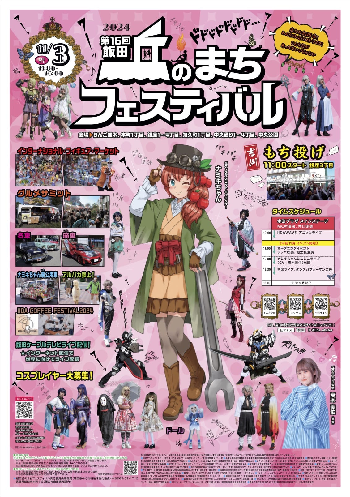 第16回 飯田丘のまちフェスティバル | hosplug