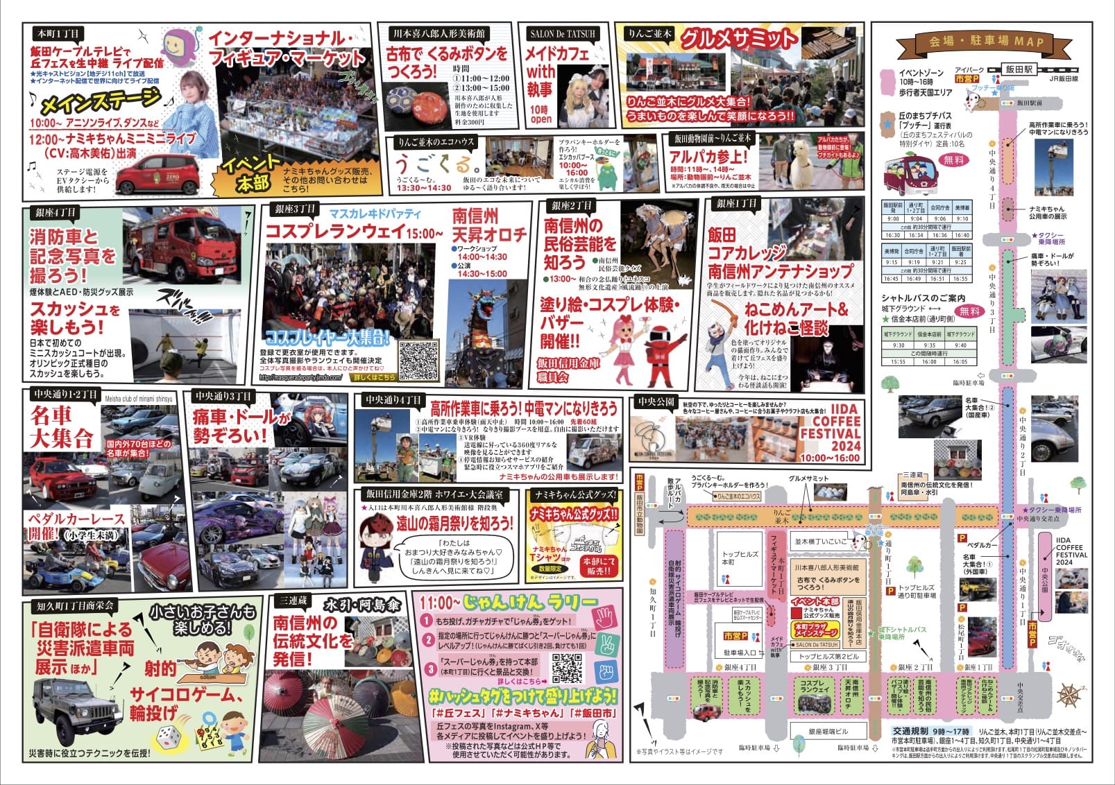 第16回 飯田丘のまちフェスティバル | hosplug