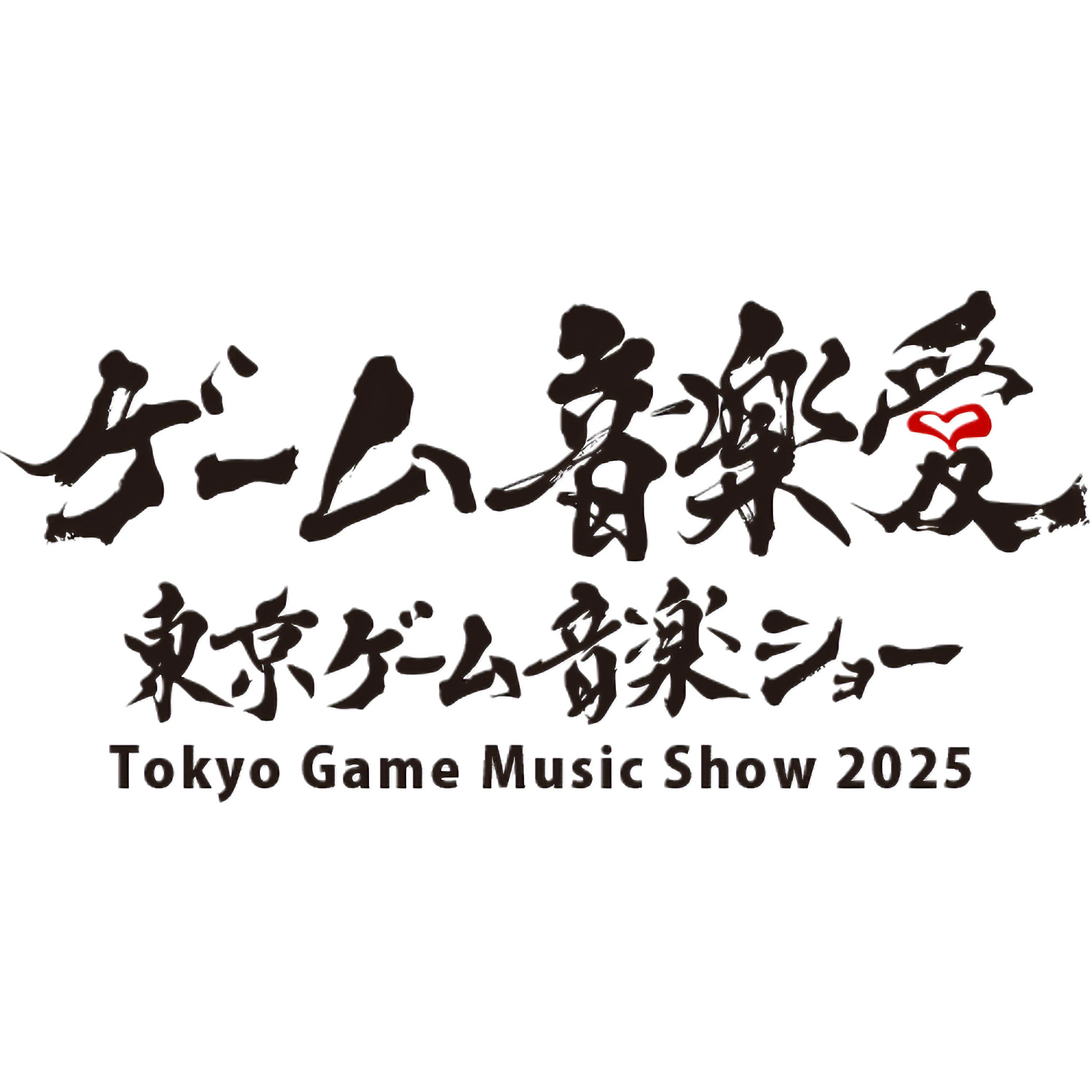 東京ゲーム音楽ショー2025 | hosplug
