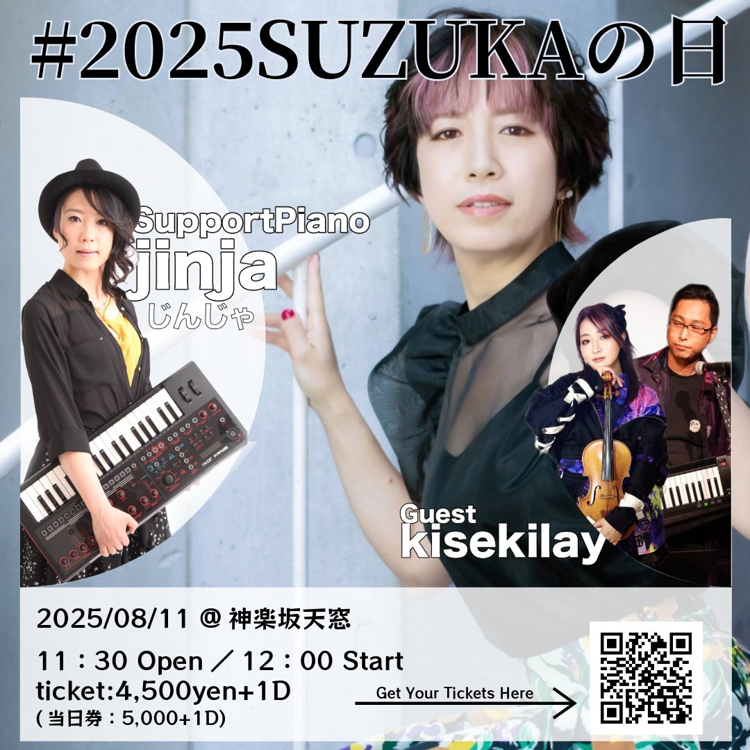 2025年・SUZUKAの日 | hosplug